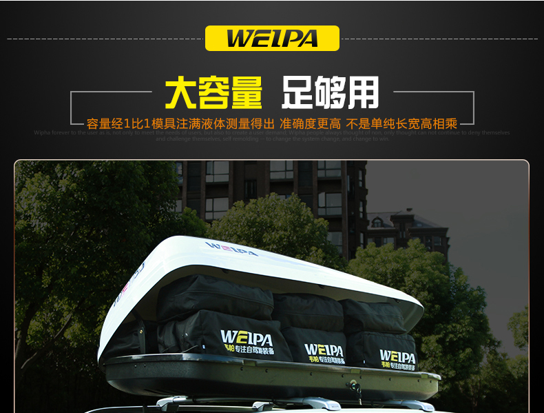 480L车顶行李箱韦帕WEIPA